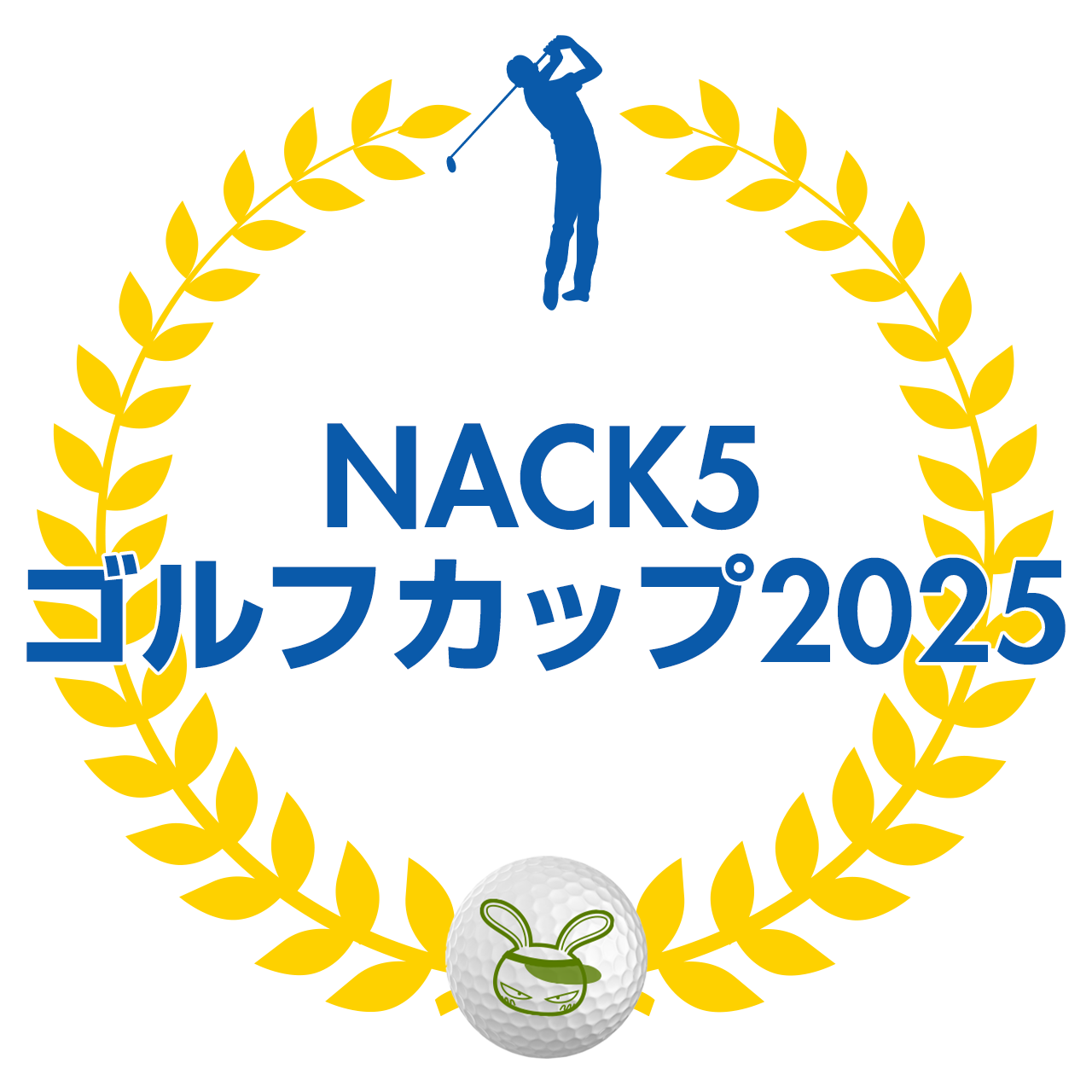 NACK5ゴルフカップ2025